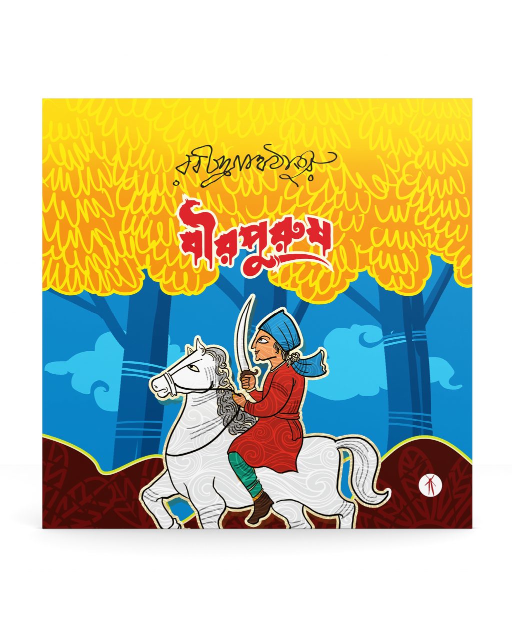 Birpurush - HAWAKAL PUBLISHERS